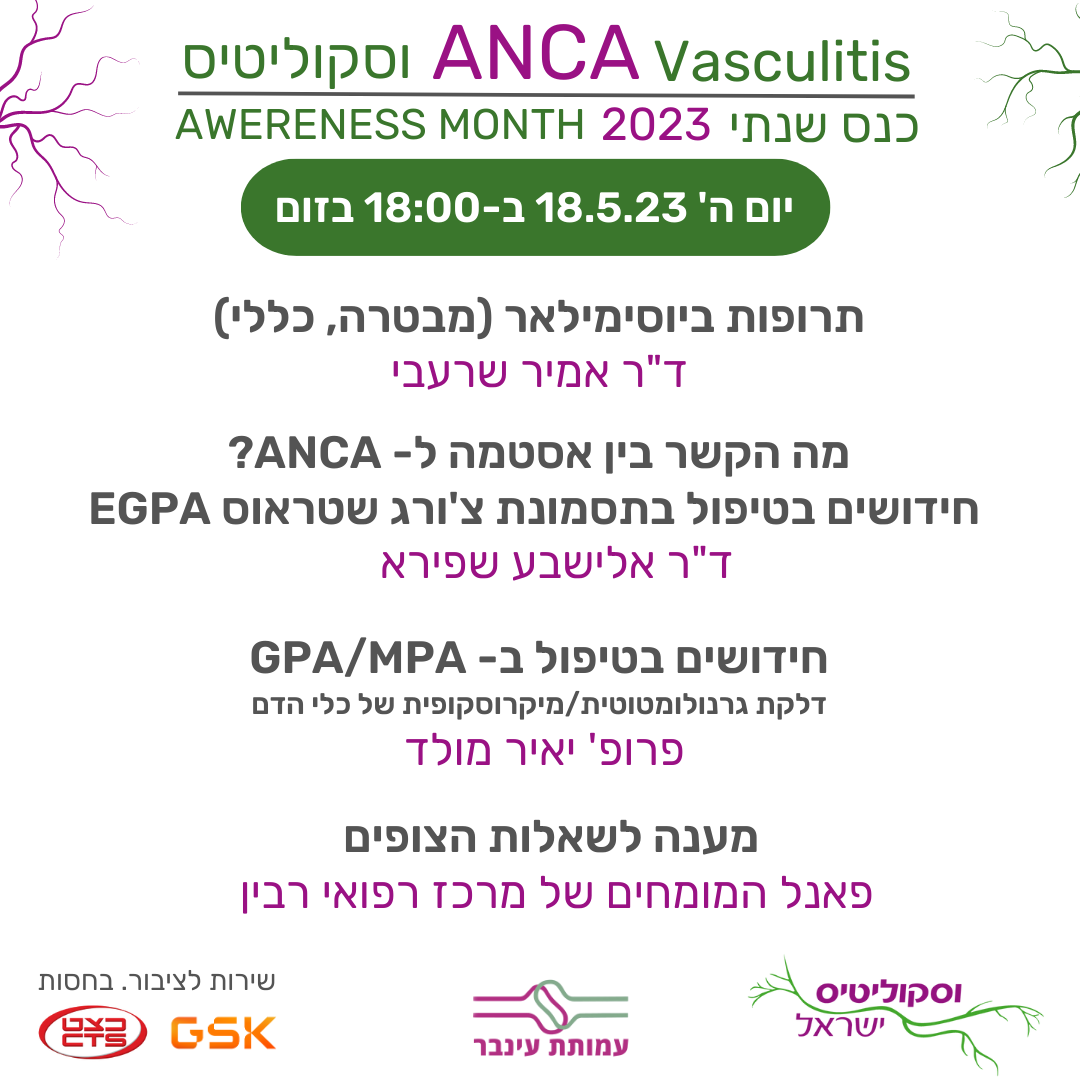 ANCA Vasculitis הרצאות 2023 (Instagram Post (Square)) - עמותת עינבר ...